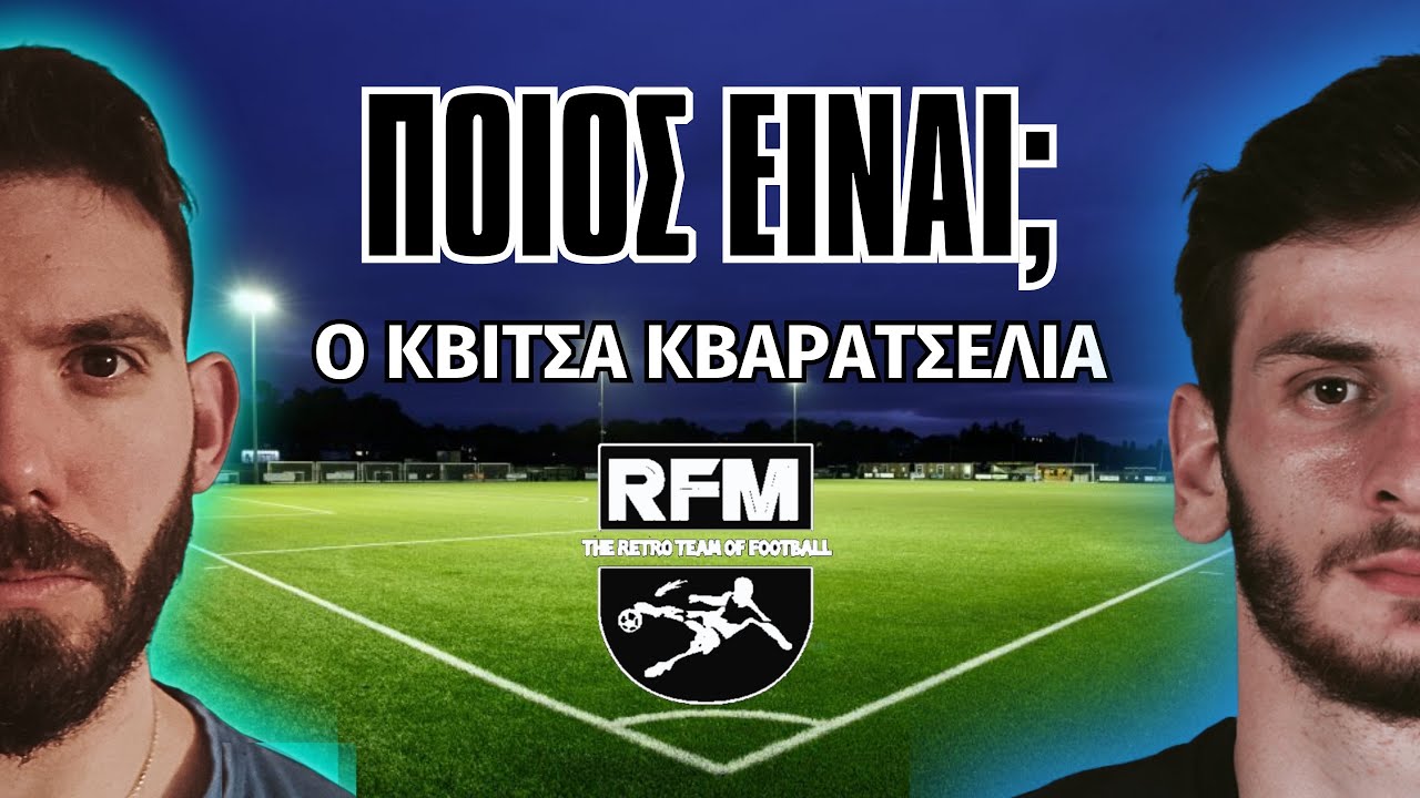 ΠΟΙΟΣ ΕΙΝΑΙ Ο ΚΒΙΤΣΑ ΚΒΑΡΑΤΣΕΛΙΑ; - YouTube