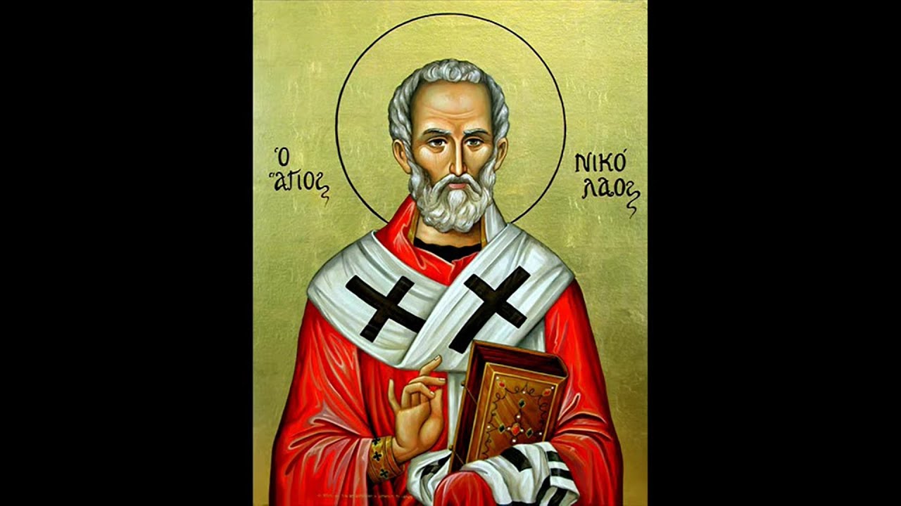 ΑΠΟΛΥΤΙΚΙΟΝ ΑΓΙΟΥ ΝΙΚΟΛΑΟΥ ΚΑΝΟΝΑ ΠΙΣΤΕΩΣ - ΣΙΑΠΕΡΟΠΟΥΛΟΣ ΓΕΩΡΓΙΟΣ ...