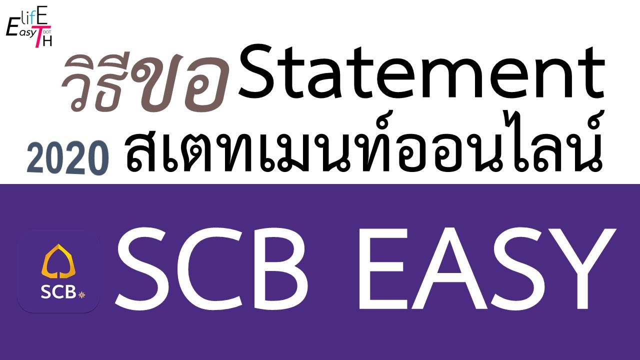 วิธีขอ Statement online บน SCB Easy - YouTube