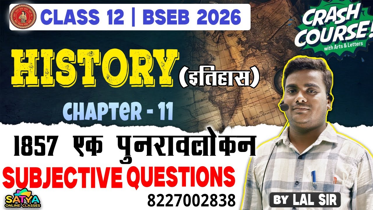 BSEB Ch-11 | '1857' एक पुनरावलोकन | Subjective Question | 12th BSEB ...