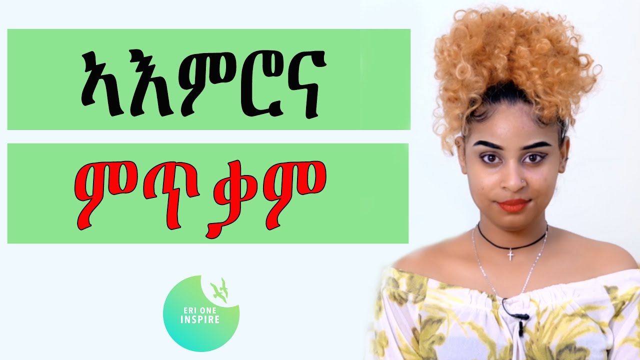 ኣእምሮና ምጥቃም Eri one inspire #Robel Wisdom#eritrea - YouTube