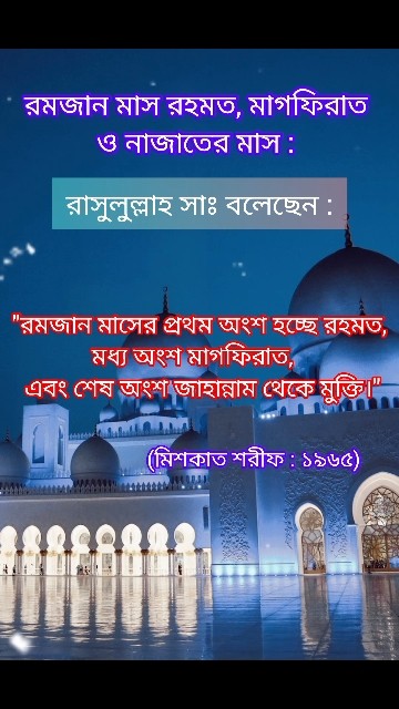 The most important hadis of Hazrat Muhammad(SM)about the Ramadan# ...