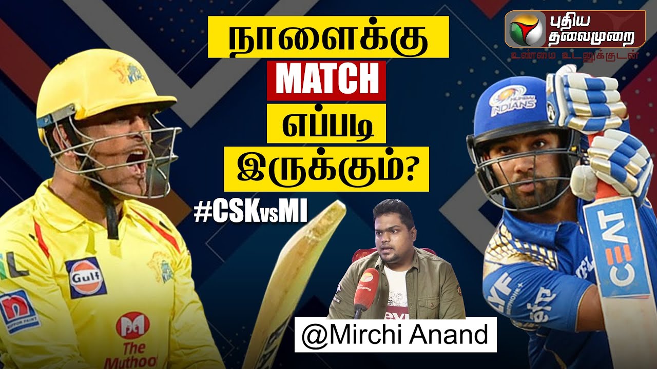 நாளைக்கு CSK Vs MI மேட்ச் எப்படி இருக்கும்? | IPL 2020 Live Updates: MI ...