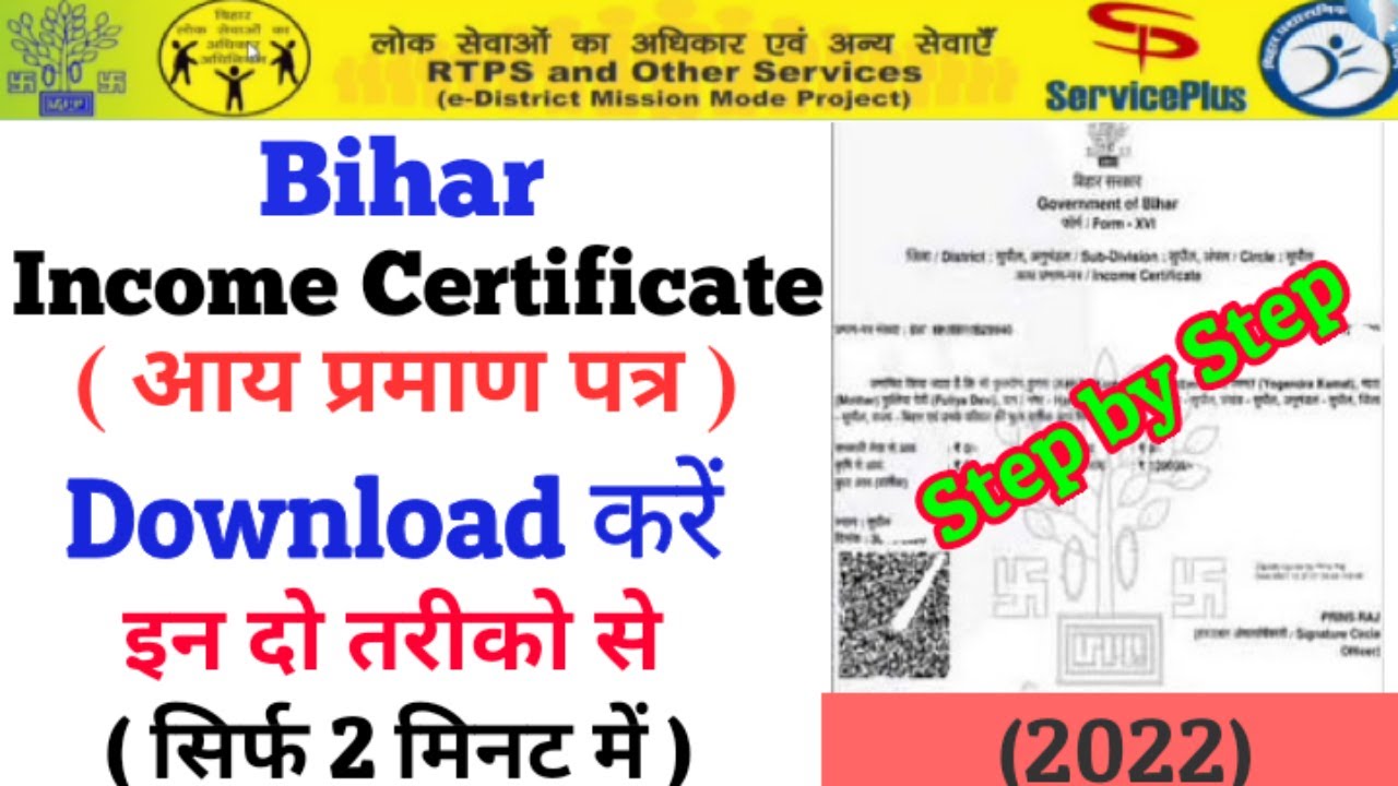 How To Download Income Certificate Online Bihar | आय प्रमाण-पत्र कैसे ...