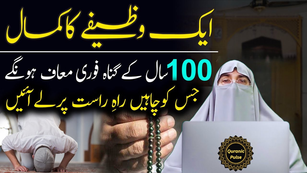 Gunahon Se Bachne Ki Dua | Solve Your Problems | Gunah Se Bachne Ka Powerfull Wazifa & Dua For ...