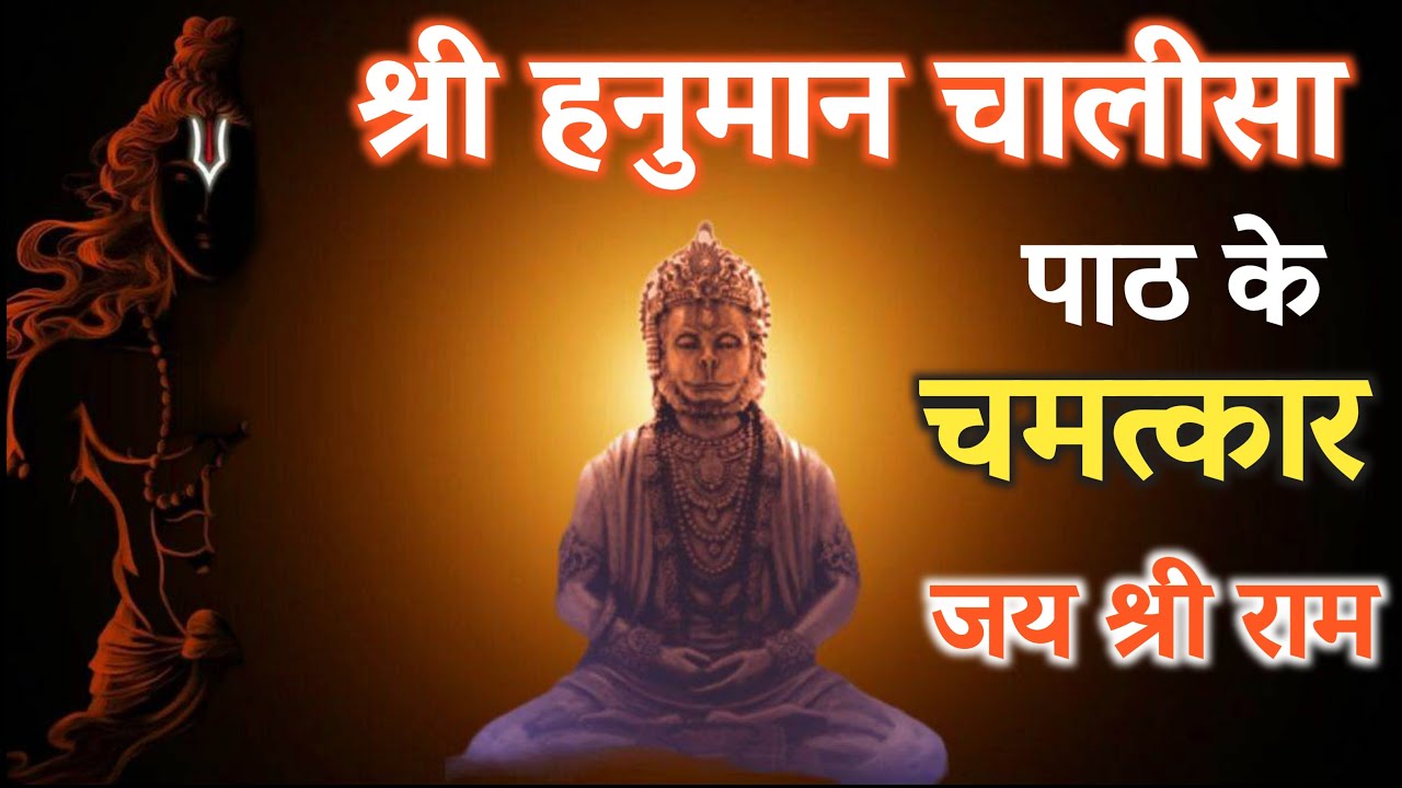 Hanuman Chalisa Ke Chamatkar | हनुमान चालिसा पाठ करनें के फ़ायदे ...