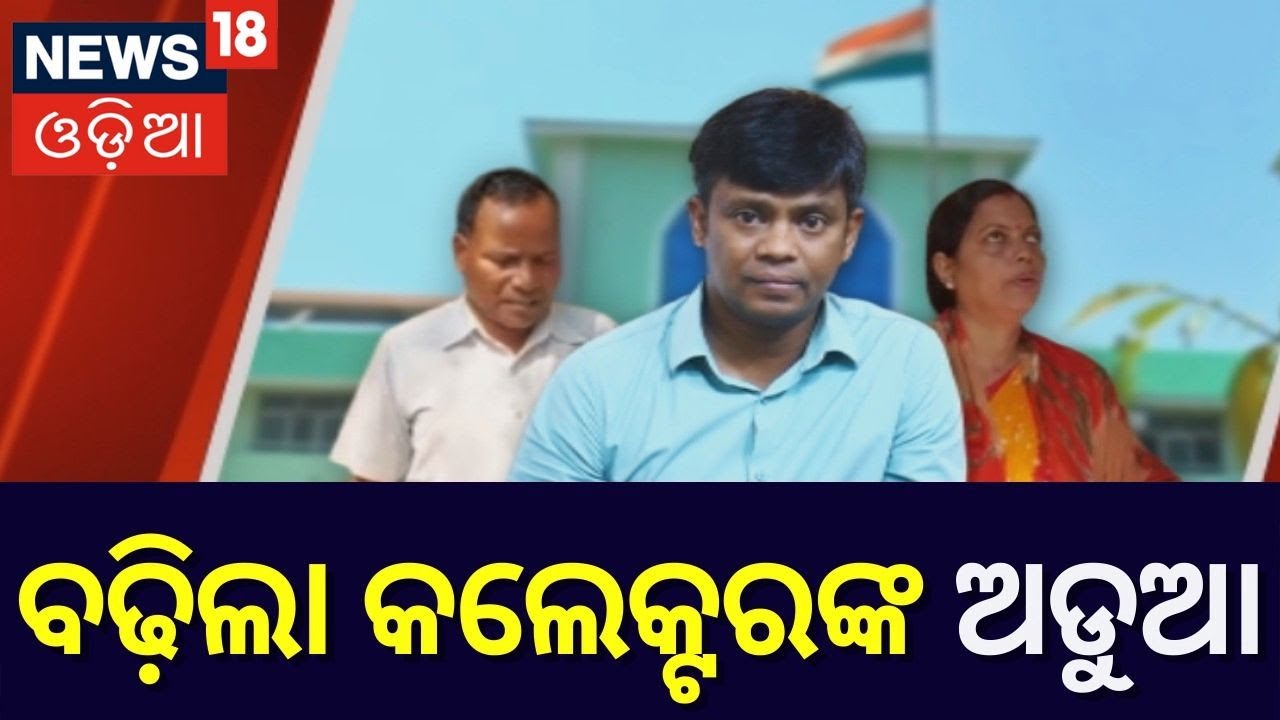 allegation-against-khordha-collector
