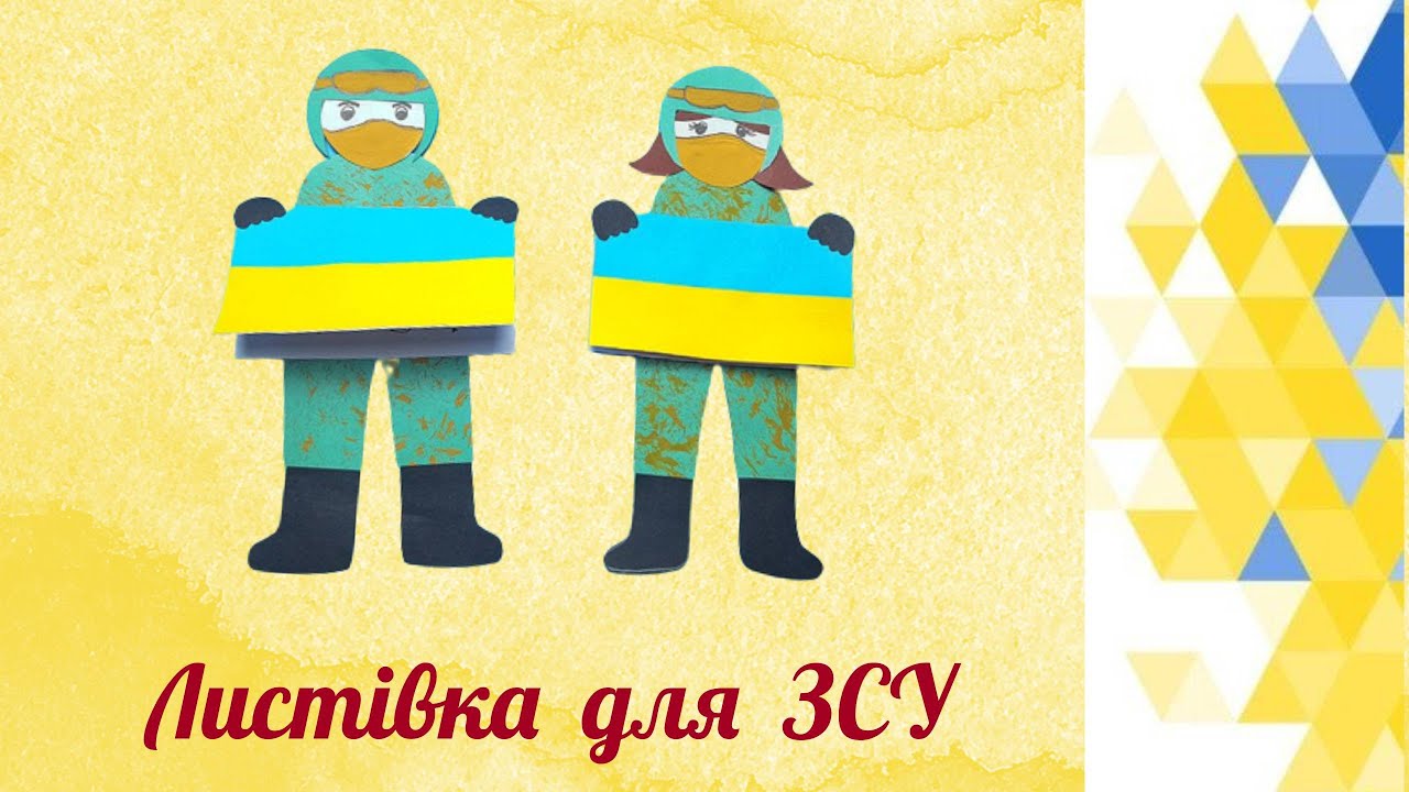 ЛИСТІВКА до дня ЗСУ 🇺🇦 День Героїв Youtube