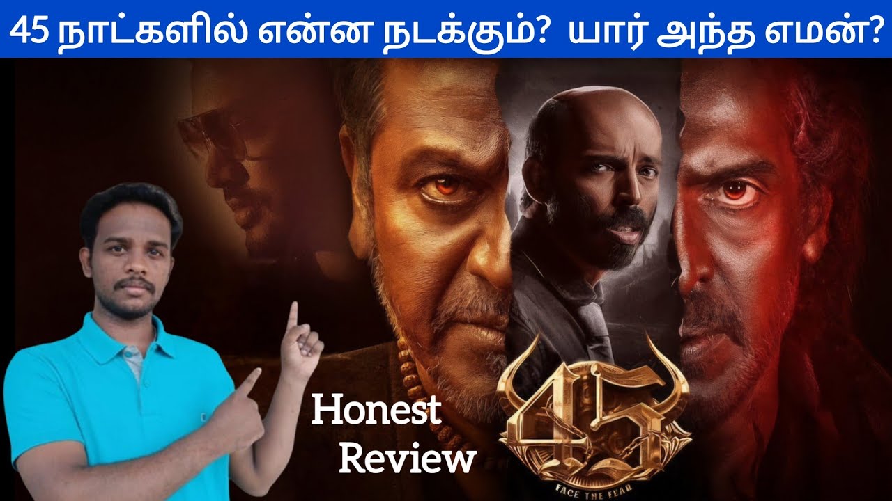 சிவாணணா & உபேந்திரா மிரட்டல்! 🔥 45 Kannada Movie Review Tamil | 45 ...