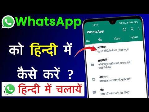 WhatsApp Ko Hindi Me Kaise Kare | WhatsApp Ko Hindi Bhasha Me Kaise Chalaye~WhatsApp Language Change