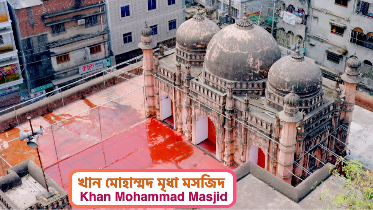 Khan Mohammad Mridha Mosque | খান মোহাম্মদ মৃধা মসজিদ | Historical ...