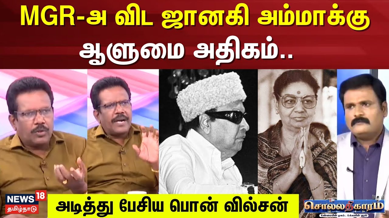 Sollathigaram | "MGR-அ விட ஜானகி அம்மாக்கு ஆளுமை அதிகம்.." | Janaki MGR ...