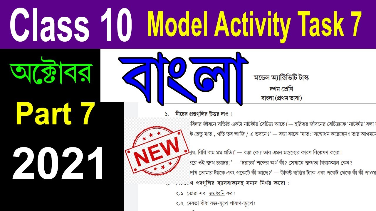 Class 10 Bengali New Model Activity Task Part 7 October | Class 10 ...