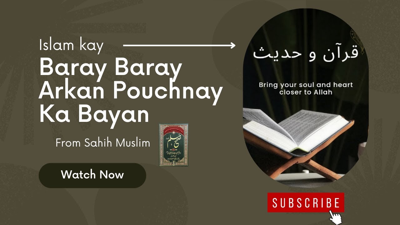 Islam Kay Baray Baray Arkan Pouchnay Ka Bayan Full Hadees in Ketabul ...
