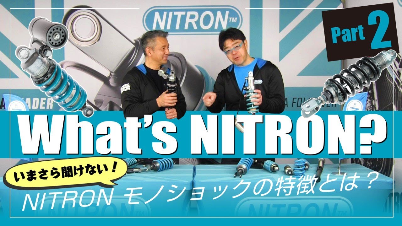 What's NITRON？Part2[いまさら聞けない！NITRONモノショックの特徴とは？] - YouTube