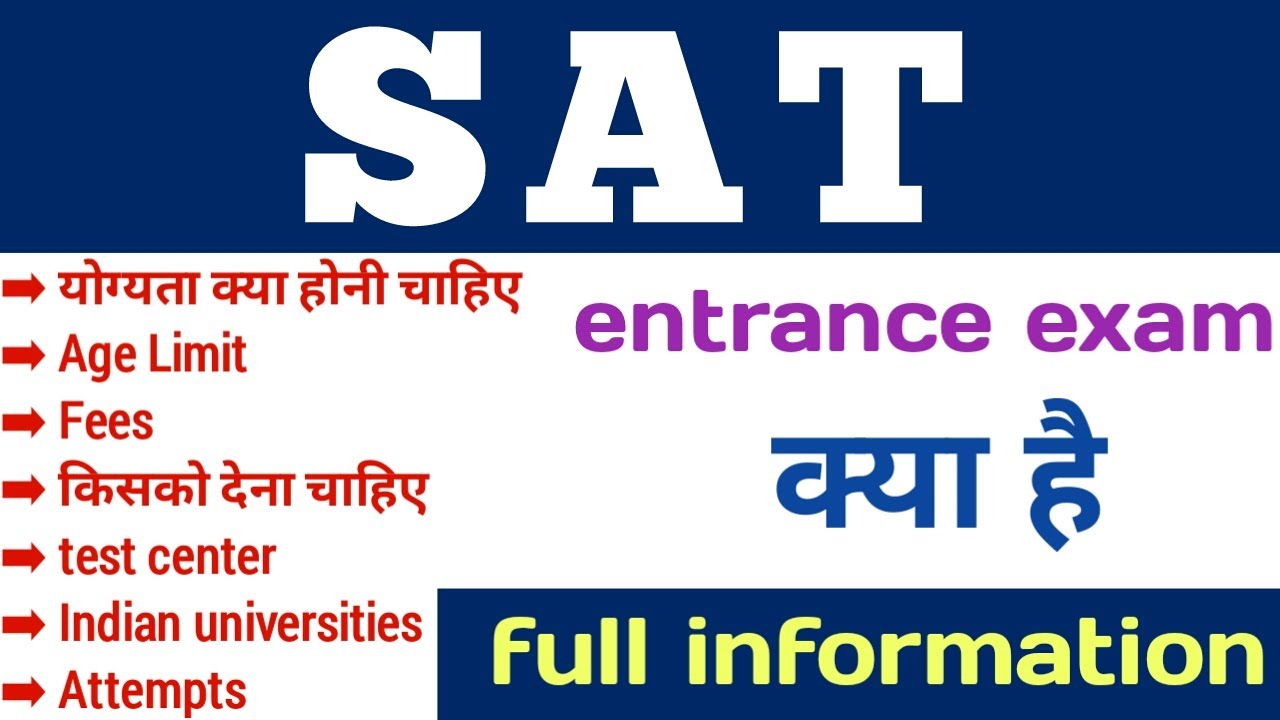 SAT Exam Kya Hota Hai Full Information In Hindi What Is SAT Indian sat-exam-kya-hota-hai-full-information-in-hindi-what-is-sat-indian