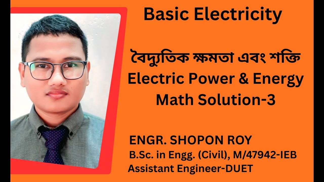 Electric Power & Energy Math -3। বৈদ্যুতিক ক্ষমতা এবং শক্তি । Basic ...