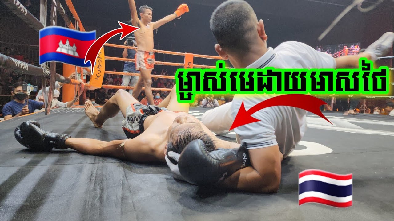 ថៃដេកហើយ, ឡុង សំណាង 🇰🇭vs🇹🇭 កៅអេ (ថៃ), Long Samnang vs Kao A, 17-02-2023 ...