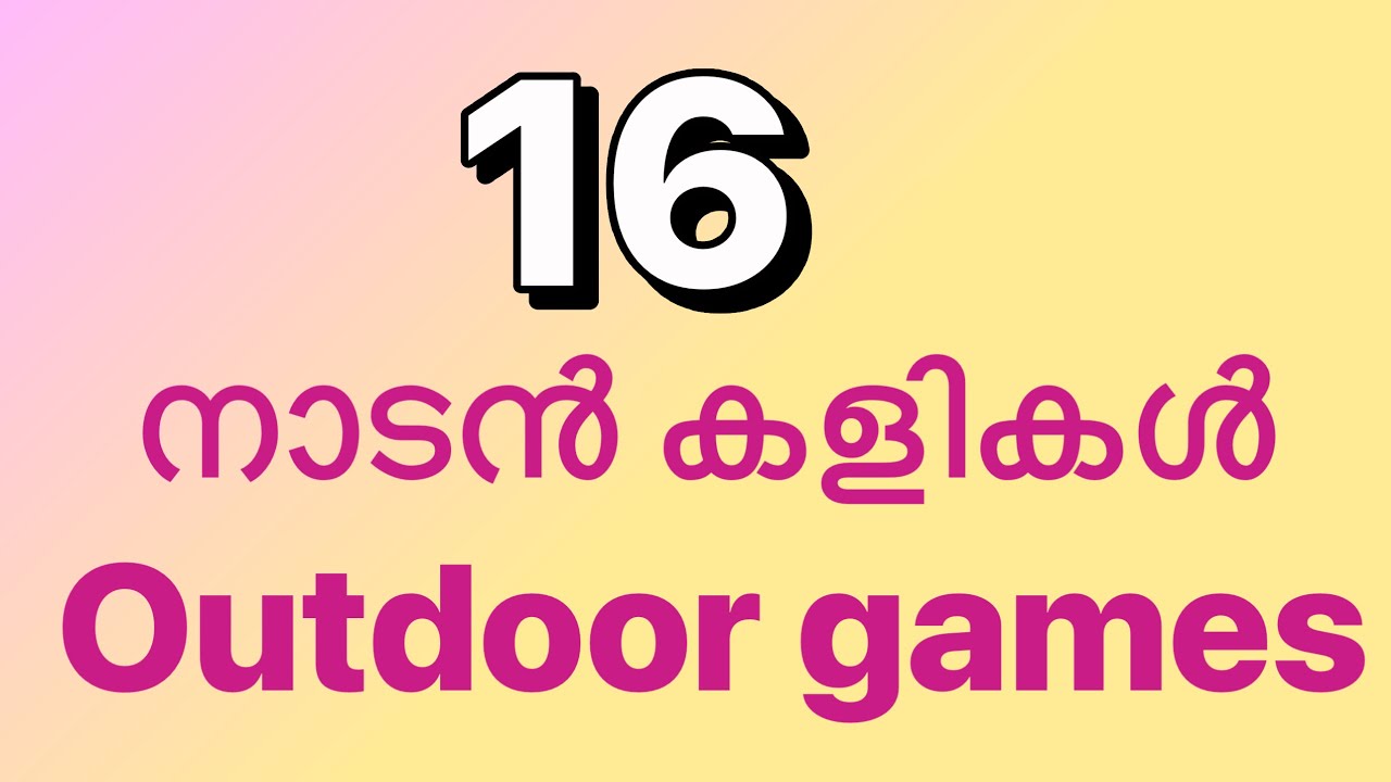 പഴയ കാല കളികളിലോട്ട് ഒരു തിരിഞ്ഞ് നോട്ടം|| കേരളത്തിലെ നാടൻ കളികൾ||nadan ...