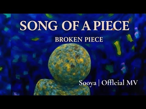 못난이 조각 | Song of a Piece | Sooya Original 