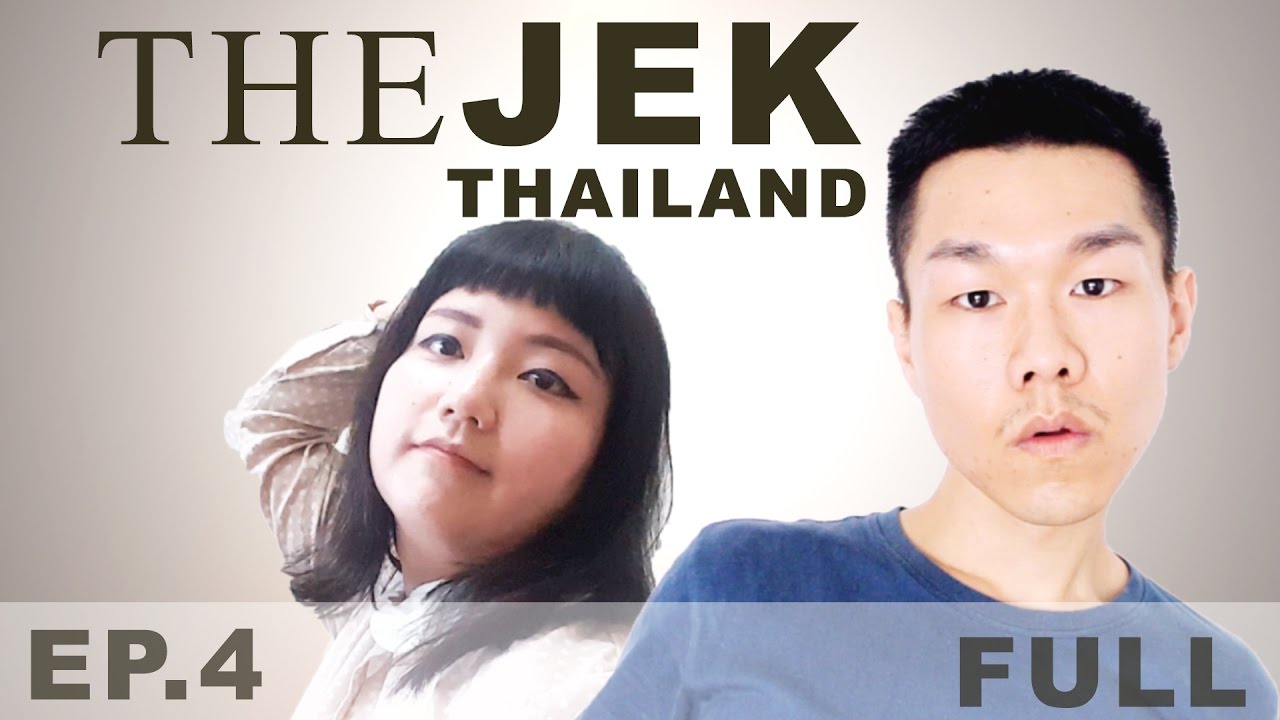 แต่งหน้ายังไงให้ไป Final Walk (The Jek Thailand เดอะ เจ๊ก ไทยแลนด์ ...