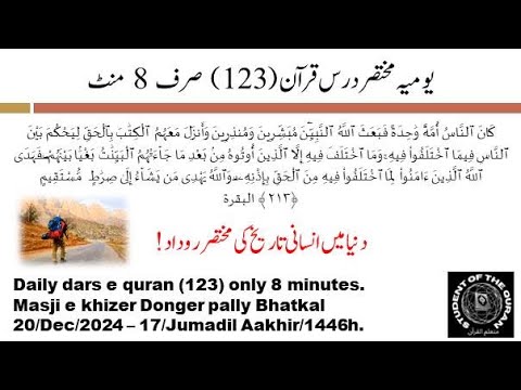 Darse Quran 123 AL BAQARAH 213 (DUNYA ME INSANI SAFAR KI MUKHTASAR ...