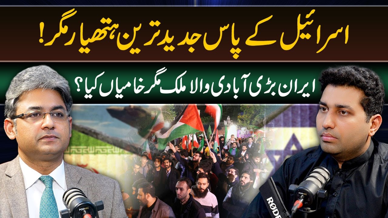 Who has the Best Weapons | Iran-Israel Conflict | Usman Shahid Warraich ...