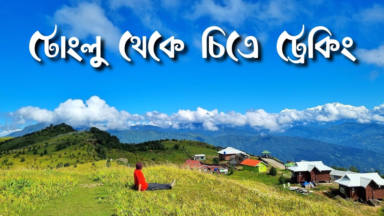 Tonglu to Chitrey Trekking | Tonglu | Chitrey | Homestay | Food ...
