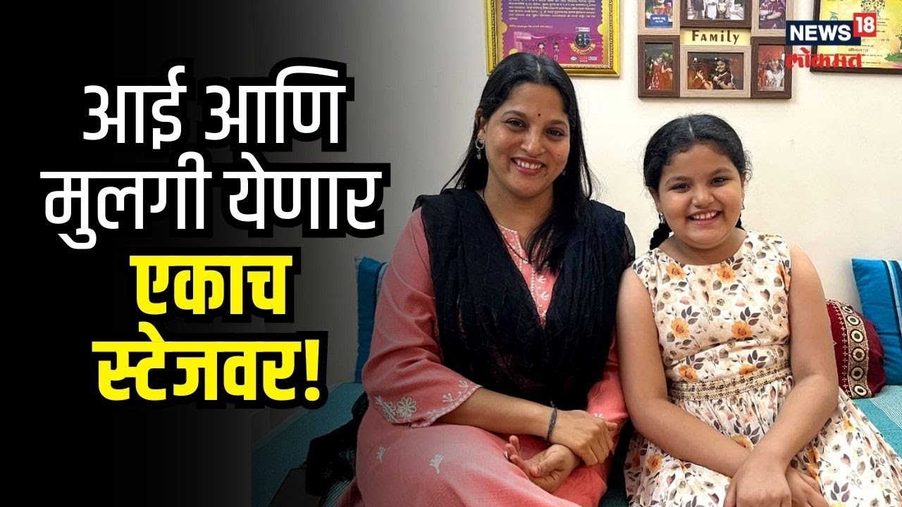 आई -मुलगी येणार एकाच स्टेजवर! मुंबईत Ketaki Bhave Joshi अन् Swara Joshi यांचा खास कार्यक्रम # ...