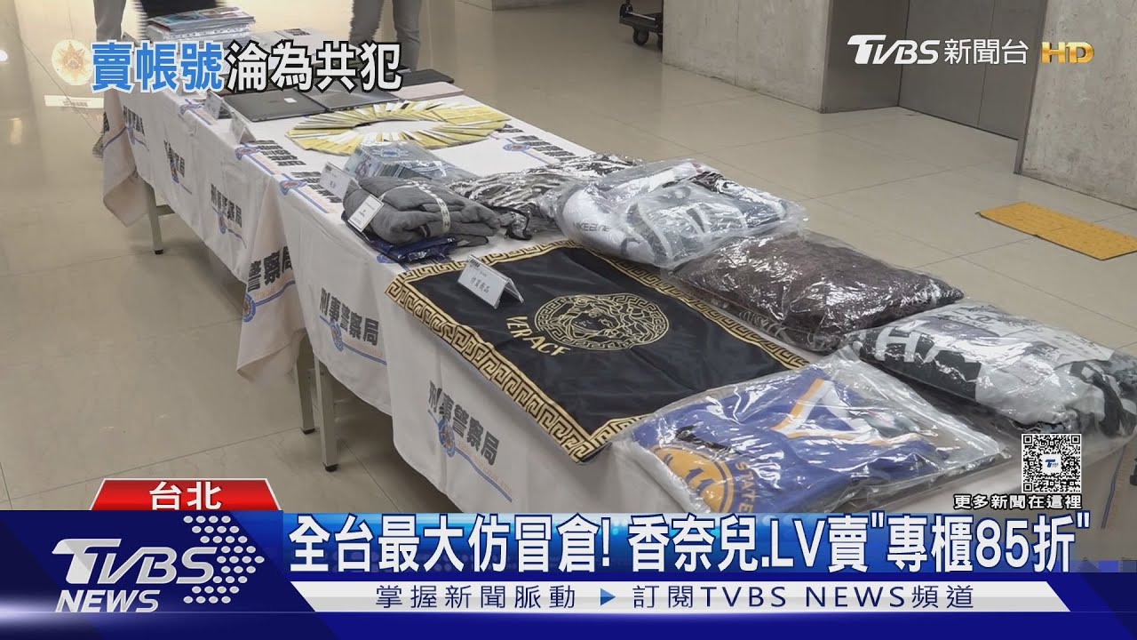 全台最大仿冒倉! 香奈兒.LV賣「專櫃85折」｜TVBS新聞 @TVBSNEWS01 - YouTube