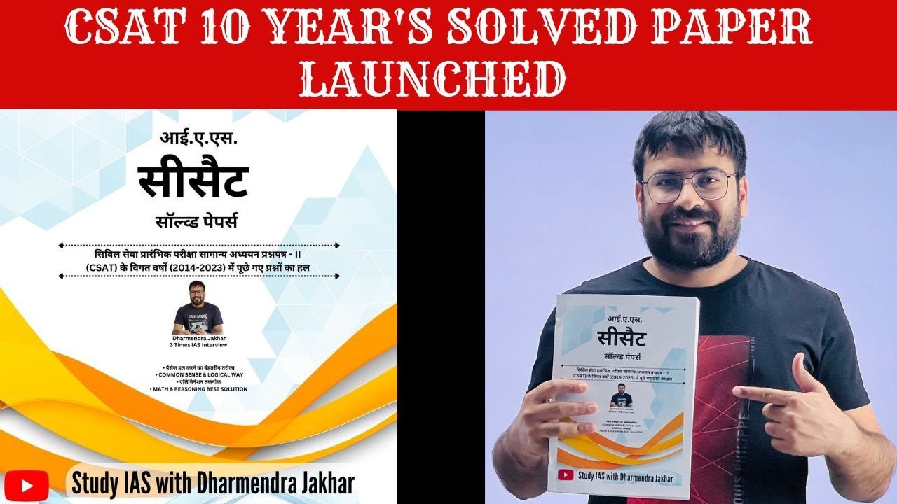 IAS Pre CSAT Solved Paper 10 year Launched Now | UPSC CSAT 10 year ...