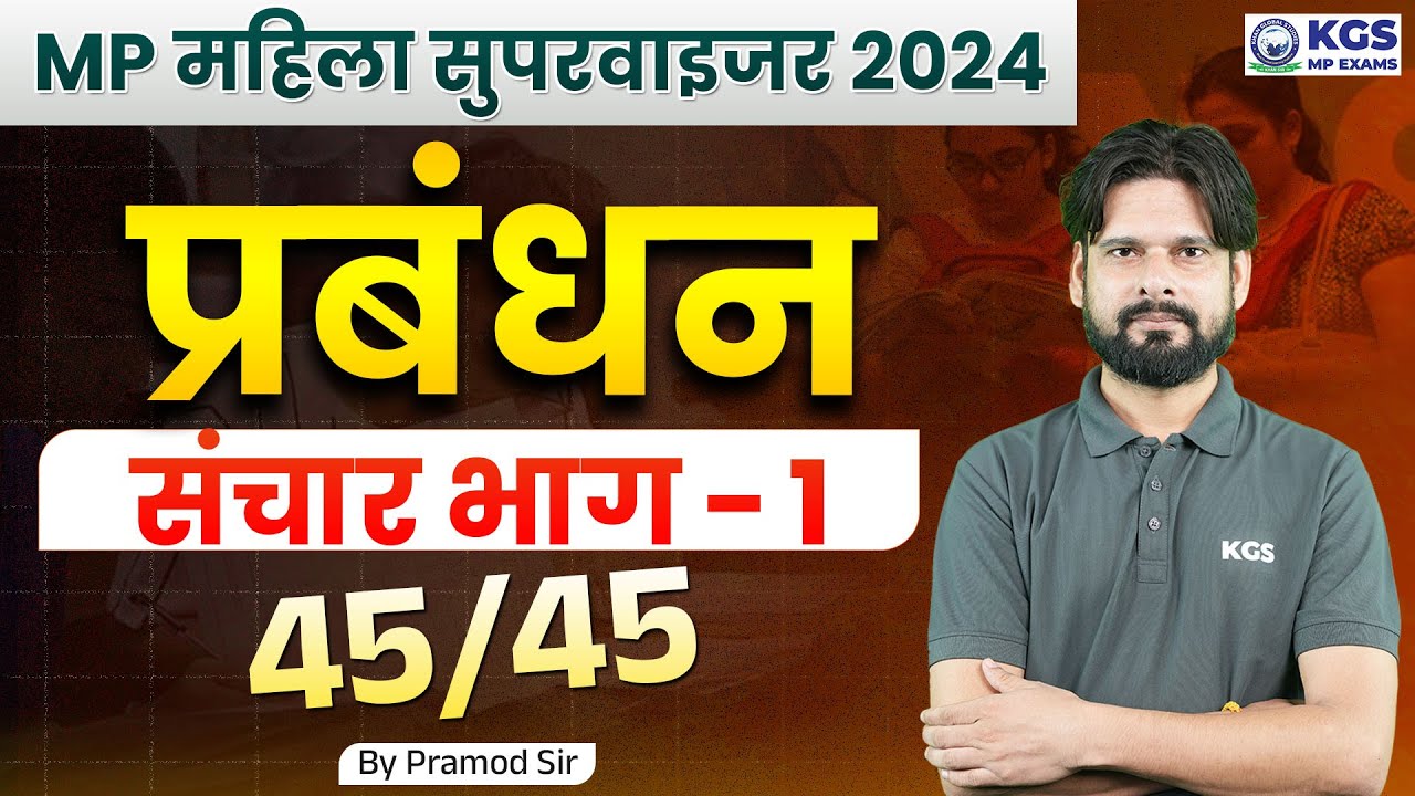 MAHILA SUPERVISOR 2024 Management | MP Mahila Paryavekshak | संचार भाग ...