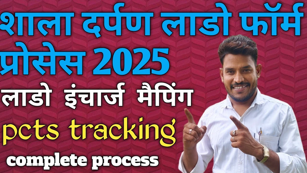 shala darpan lado yojana | shala darpan par lado yojana ka aavedan ...