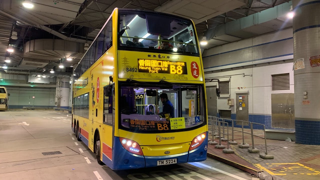 【新口岸新線首航】CTB B8@8492 大圍站→香園圍口岸(下層展望) - YouTube