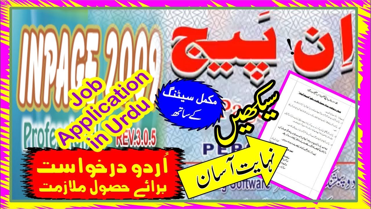 Write Job Application in Urdu ||urdu job application with complete ...