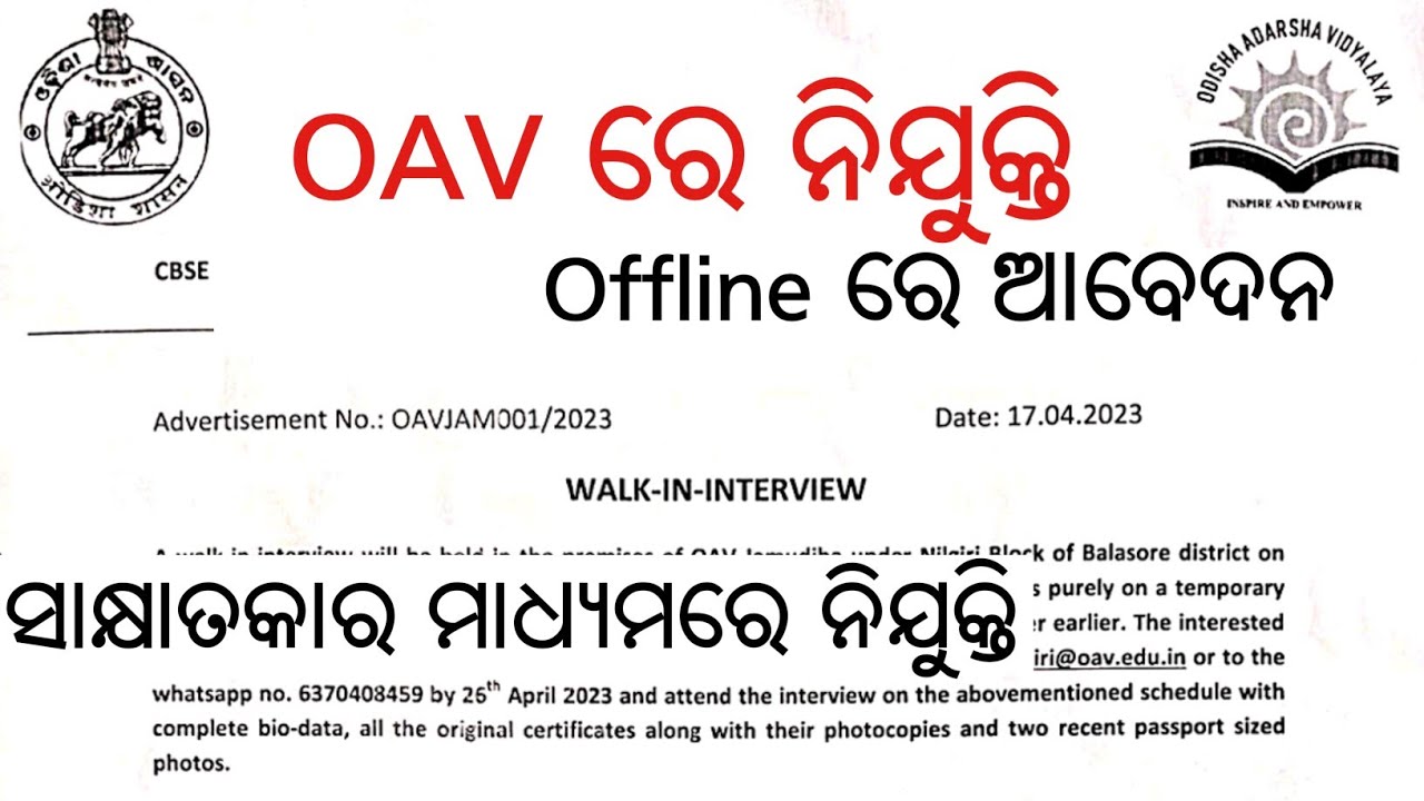 OAV ରେ ନିଯୁକ୍ତି ସୁଯୋଗ | Latest Job Notification | Odisha Job Alert ...