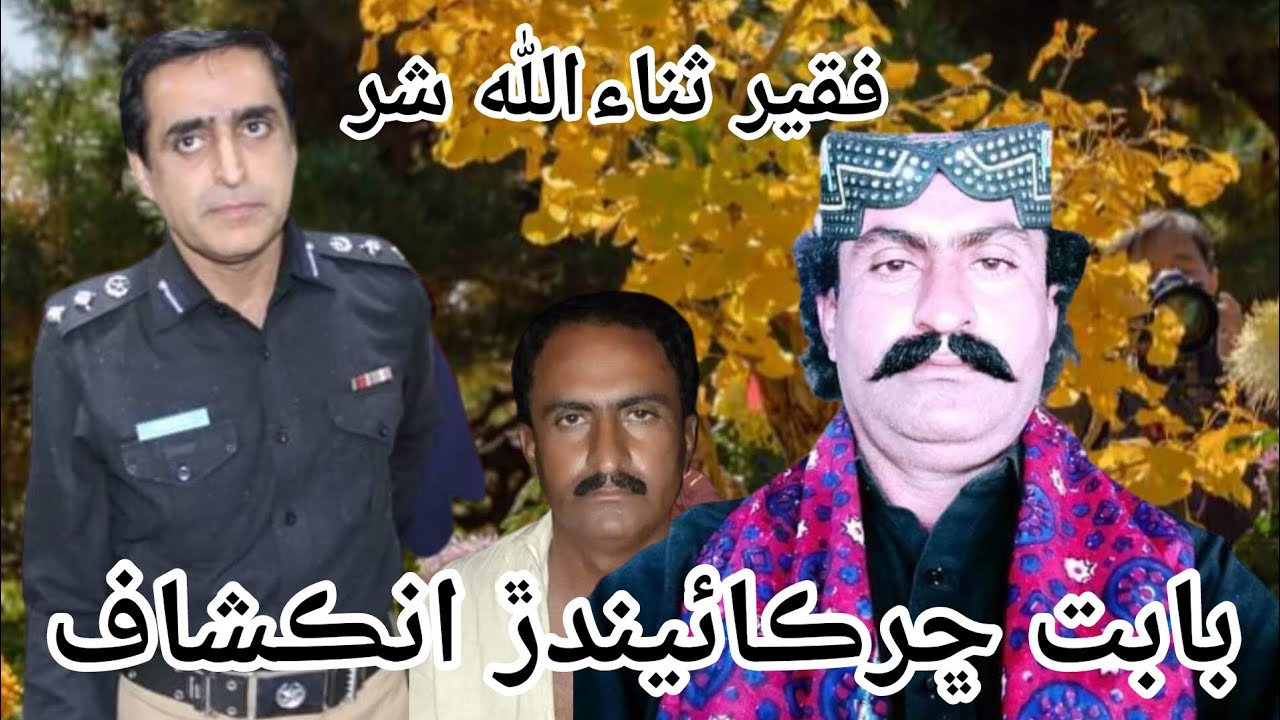 Ghotki : Faqeer Sanaullah Shar Babat Hin Documentary Mein Chirkaeendar ...