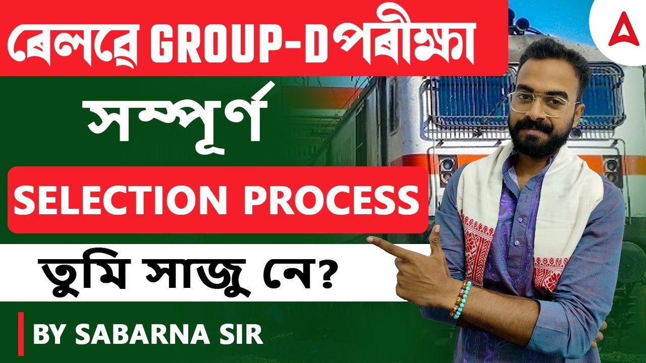 RRB Group D Selection Process 2025 | Group D সম্পূৰ্ণ Selection Process ...