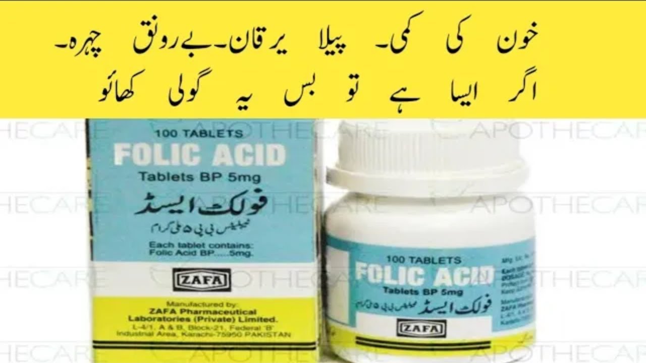 Folic asid tab benifites - YouTube