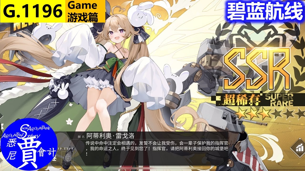 碧蓝航线抽卡 罗马统帅级大型驱逐舰 阿蒂利奥·雷戈洛 RN Attilio Regolo アッティリオ・レゴロ 语音 Azur Lane ...