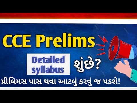 cce prelims | CCE પ્રિલિમ્સ પરીક્ષાનો નવો સિલેબસ જાહેર | cce prelims ...