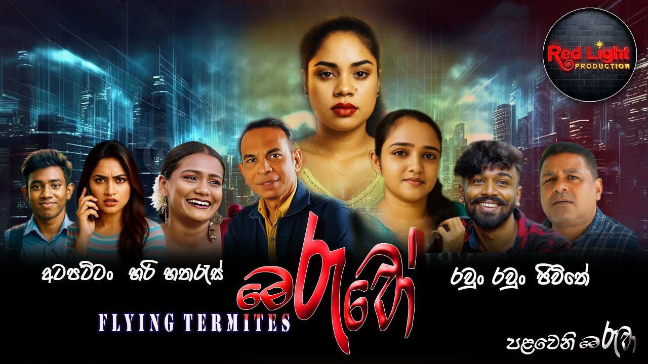 meruwo - මෙරුවෝ | Episode 01 - YouTube