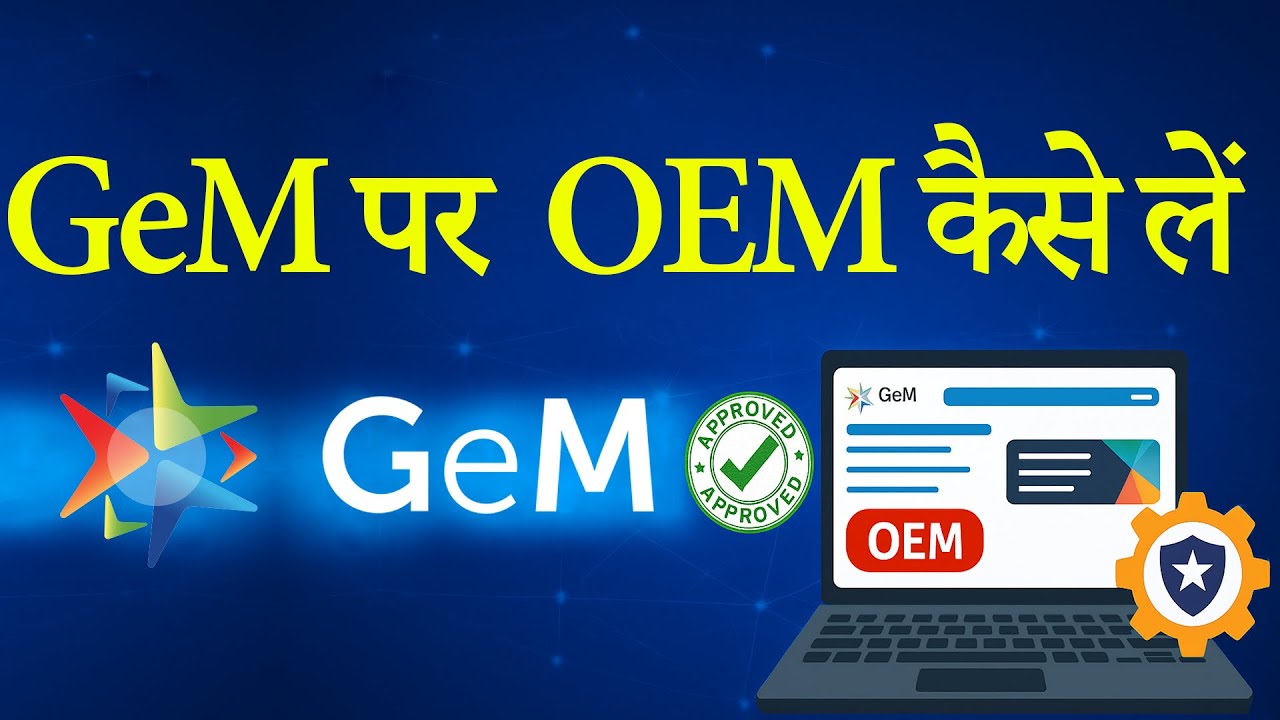 GeM पर OEM कैसे लें - GeM OEM Authorization Code Process - YouTube