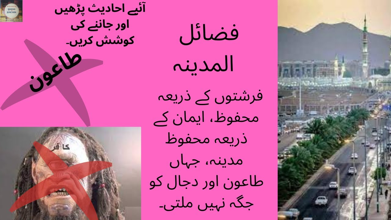 The Protective Angels of Medina: Safeguarding Against Plague and Ad ...