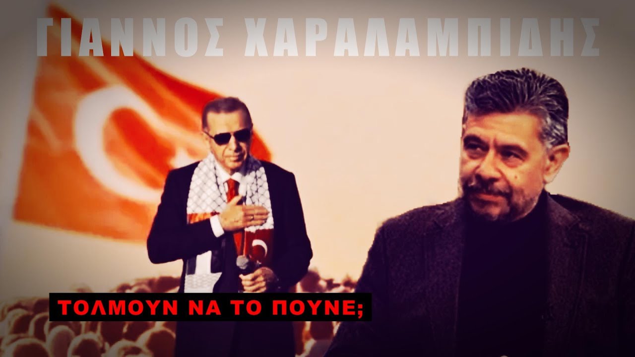 Δεν δεχόμαστε μαθήματα από τον φασίστα Ερντογάν! - YouTube