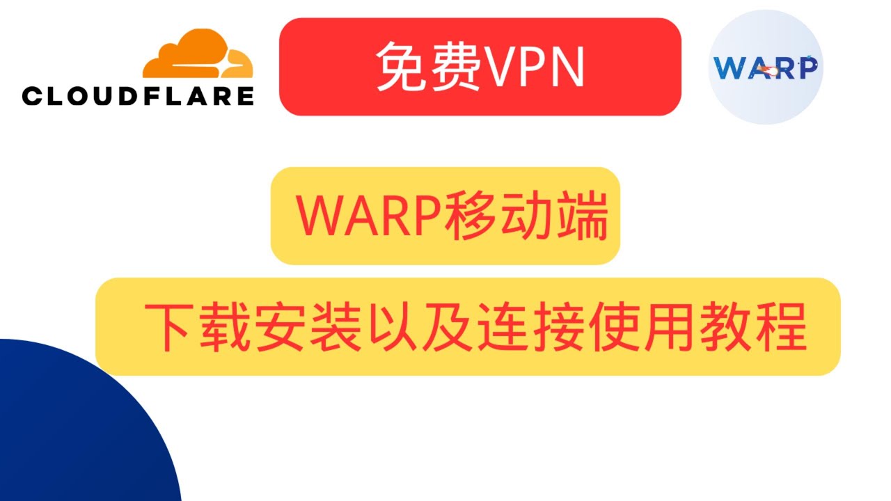史上最强免费VPN，WARP移动端安装及使用，支持Android、IOS，无限流量 - YouTube