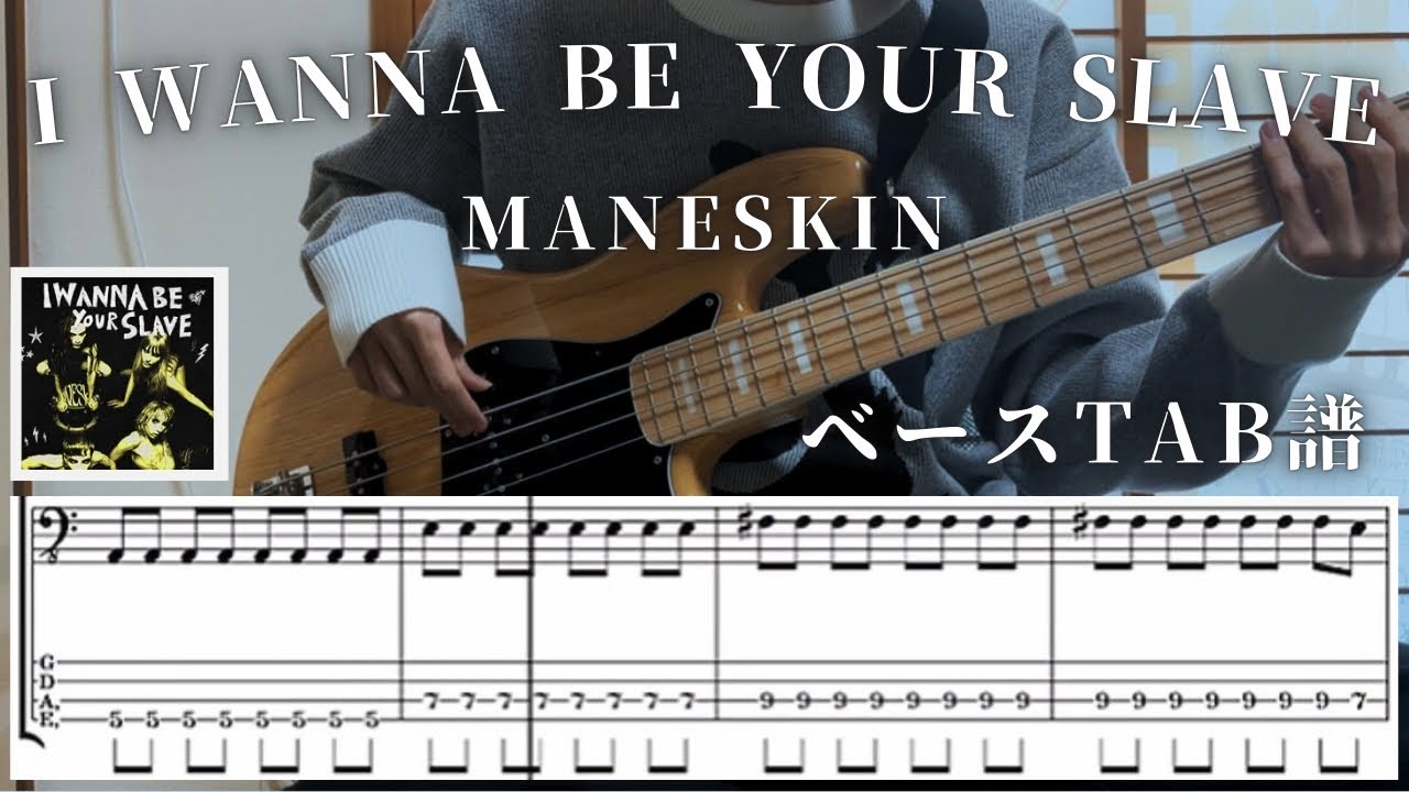 I WANNA BE YOUR SLAVE /MÅNESKINベース弾いてみた【TAB譜付き、初心者向け】 - YouTube