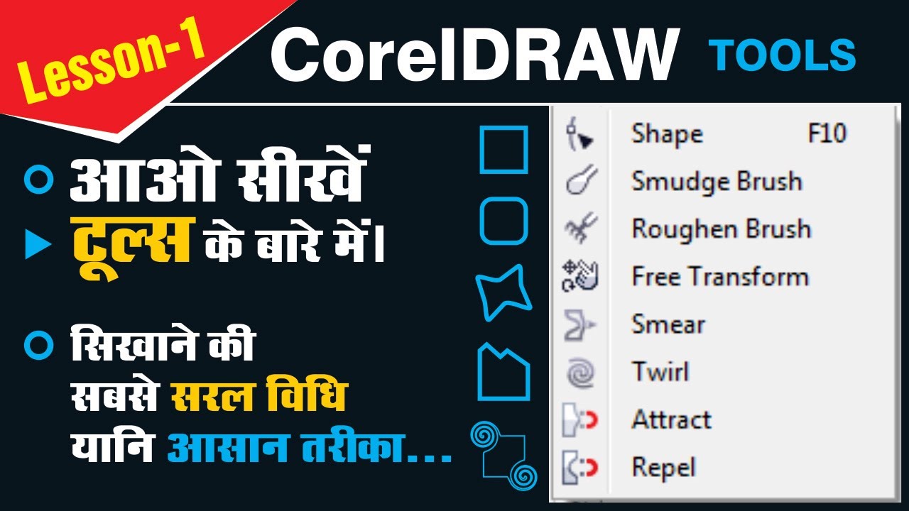 CorelDRAW Tutorial | Lesson-1 | CorelDRAW Tools | आओ सीखे CorelDRAW ...