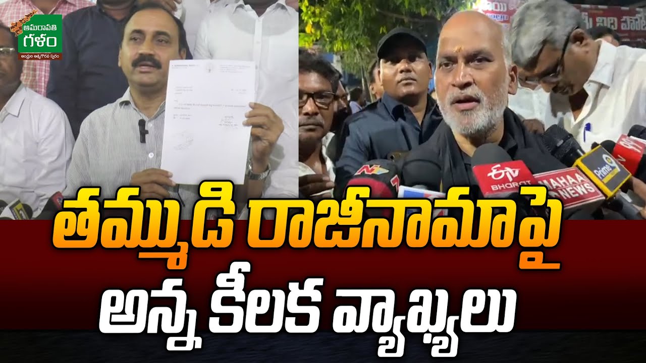 MP Ayodhya Rami Reddy Comments On MLA Alla Ramakrishna Reddy Resign ...