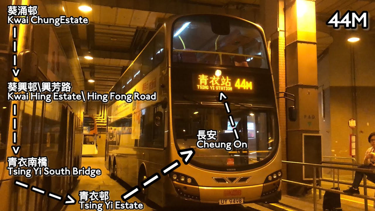 九巴KMB 44M葵涌邨Kwai Chung Estate ️青衣站Tsing Yi Station - YouTube